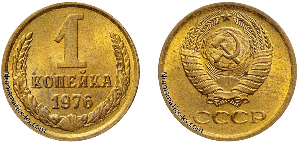 1 копейка 1976 года цена. - Numismatics-ks