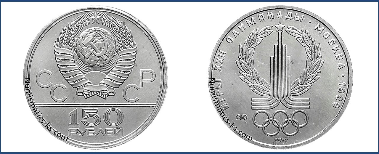 150 рублей 1977 года Эмблема цена. - USSR 150 Rubles Platinum ...