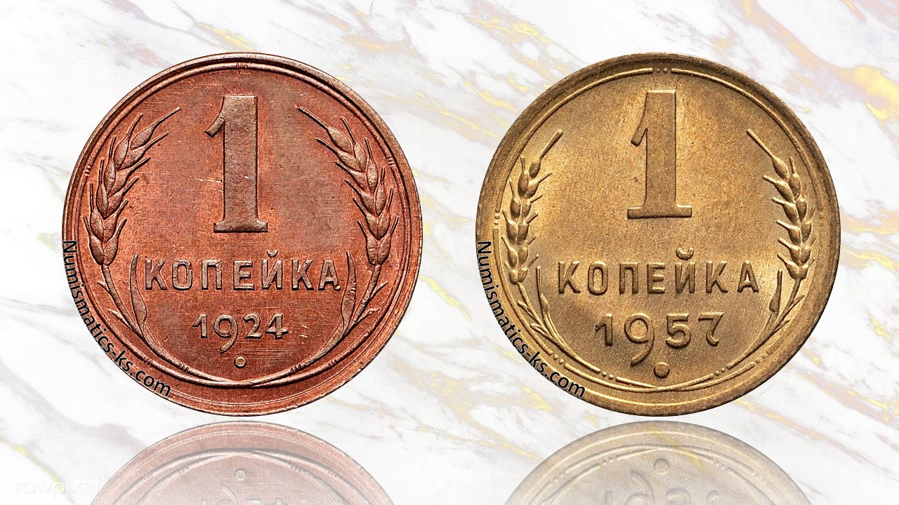 1 копейка СССР. - Numismatics-ks